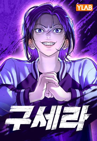 Gu Sera (2024) / Hikka
